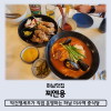 하남 미사역 맛집 찌엔용 냉부해 박건영셰프의 미사 중식당 줄서서먹는 하남미사맛집 네이버 블로그